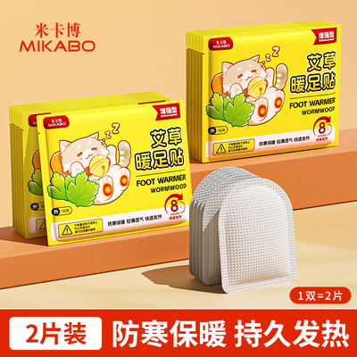 米卡博暖足贴冬季保暖防寒