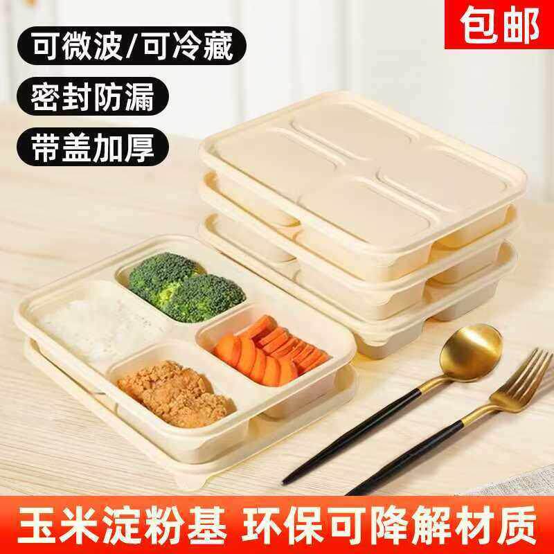 一次性玉米淀粉外卖打包盒分格盒食品级四分格餐盒餐具可降解环保