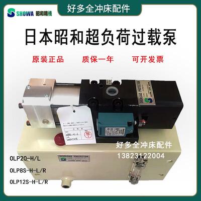 新款昭和过载泵OLP8S-H-R沃德扬力气动泵OLP20超负荷泵OLP12S包邮