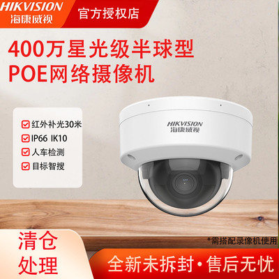 海康威视400万星光级半球型摄像
