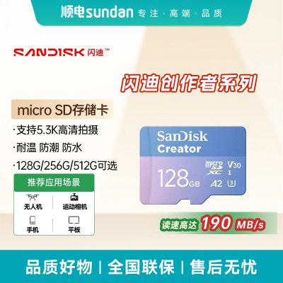 闪迪创作者系列MicroSD内存卡