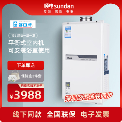 多田13升平衡式燃气热水器顶排式