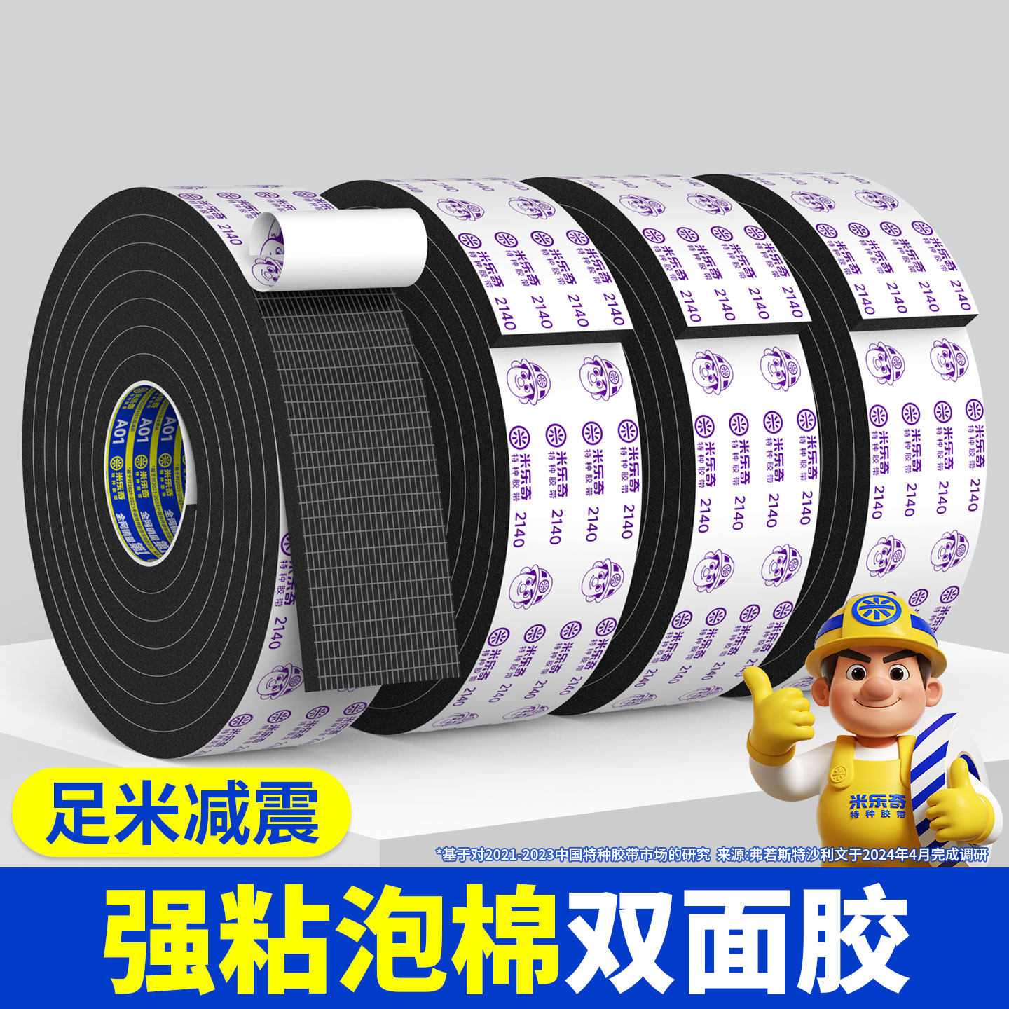 泡棉双面胶加厚高粘固定墙面强力网格胶条泡沫胶垫加厚门窗密封隔音两面胶条贴相框广告牌无痕贴设备减震垫片