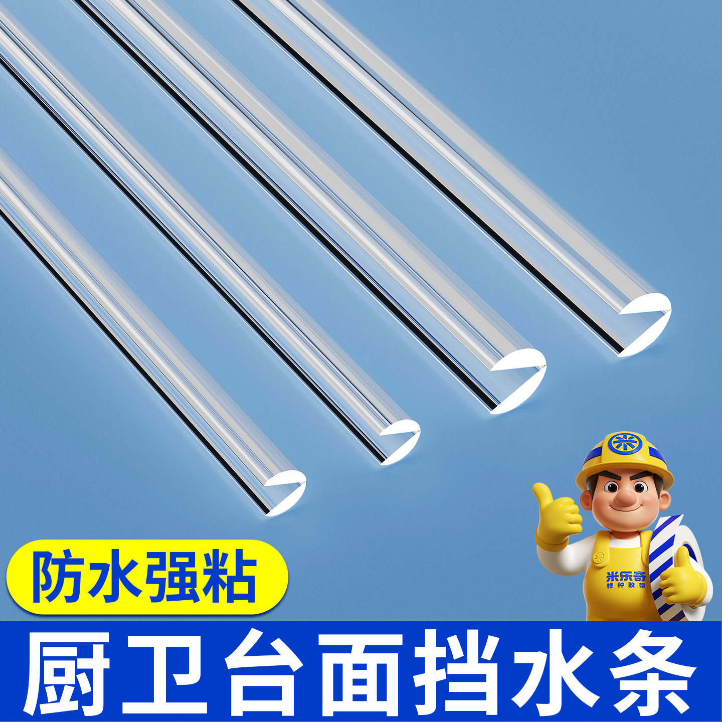 厨卫美缝贴水槽边缘防水条厨房台面挡水条浴室淋浴房门缝防水贴条