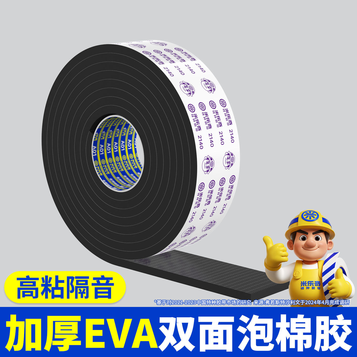 网格双面胶高粘背胶车用强力减震固定墙面无痕贴耐高温泡棉胶条门窗密封泡沫胶带隔音缓冲加厚耐高温泡棉胶带