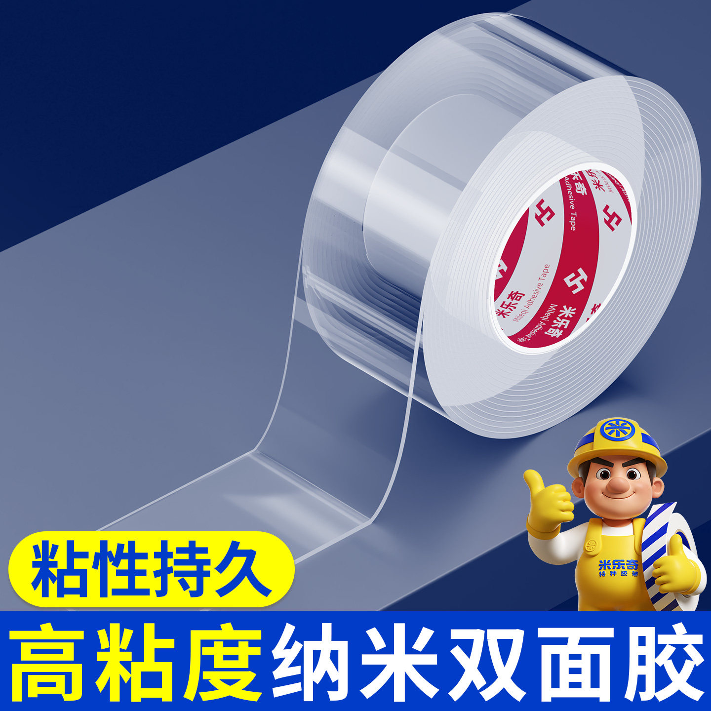 高粘度纳米双面胶加厚超强粘力透明亚克力胶带相框排插墙面免打孔粘贴胶布不留痕不伤墙车用脚垫防滑固定神器