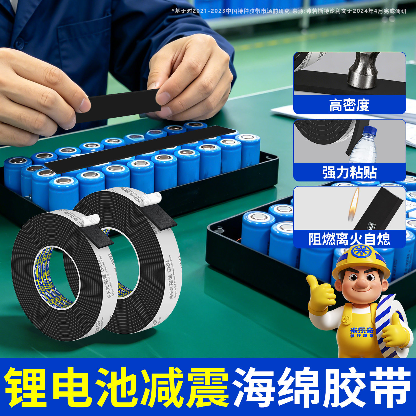 锂电池保护减震棉背胶粘贴加厚eva泡棉高密度防火棉阻燃垫耐高温隔热电池固定填充材料垫片海绵胶带