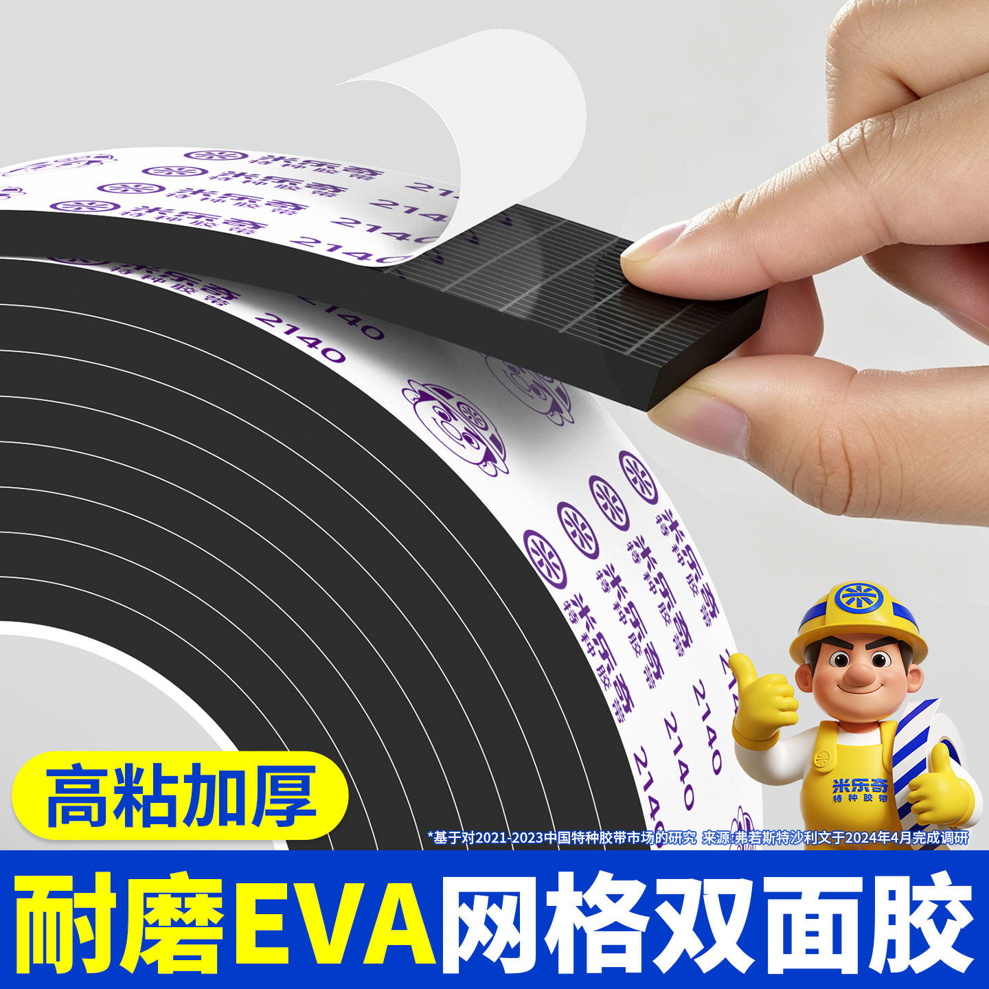 双面胶高密度网格泡棉强力高粘墙面固定加厚泡沫胶密封缓冲加厚海绵双面胶带门窗防水减震隔音粘贴镜子网格胶