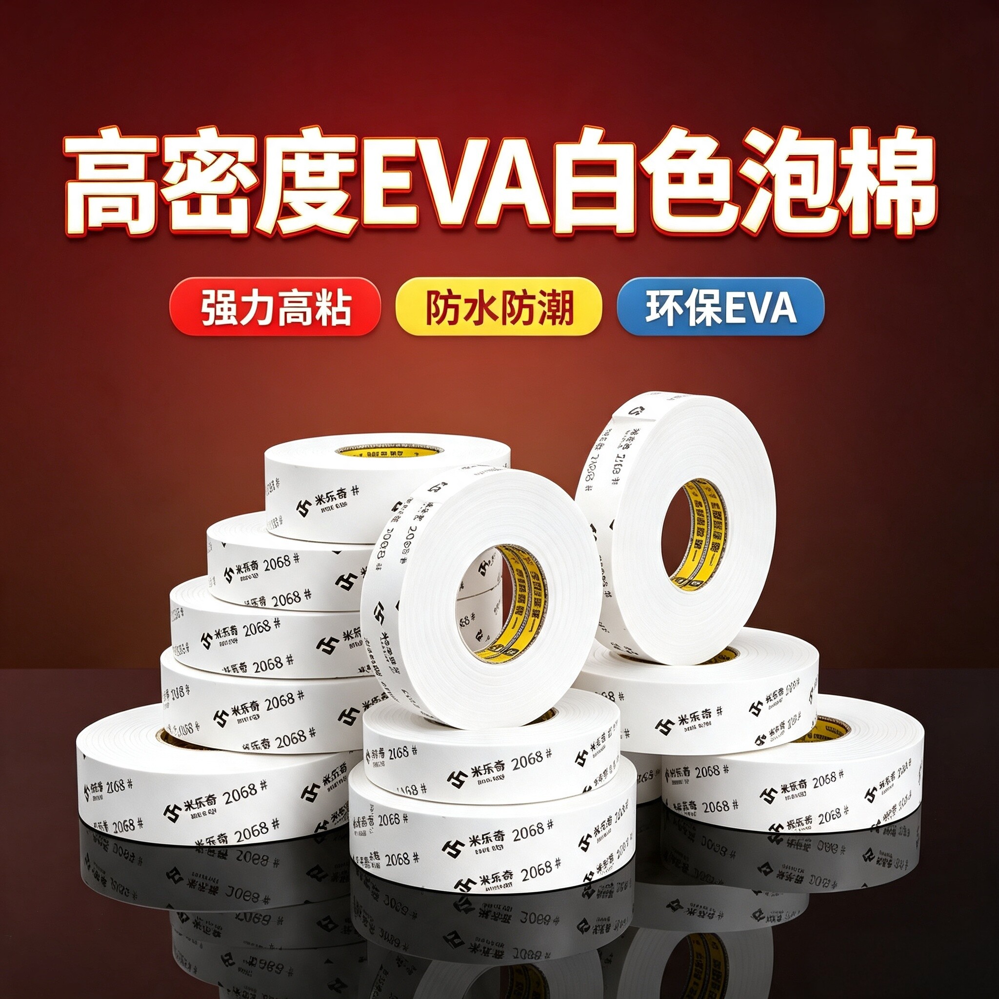 高密度EVA泡棉双面胶自带背胶强力粘贴白色强力泡沫棉缓冲防震防撞海棉垫加厚高粘度自粘贴玻璃垫填缝密封条