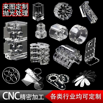 亚克力板加工有机玻璃板定制激光cnc雕刻车铣切割高精密零件pmma