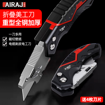 艾瑞泽可折叠美工刀开快递裁纸刀