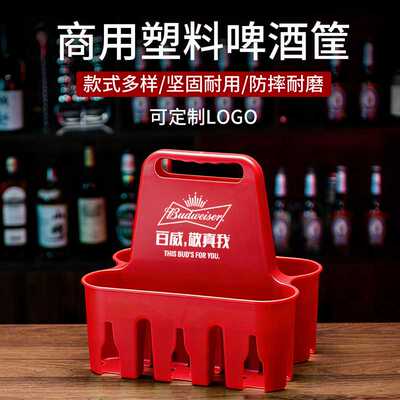Plastic Stackable 6‑Pack Handheld Beer Caddy Carrier Basket