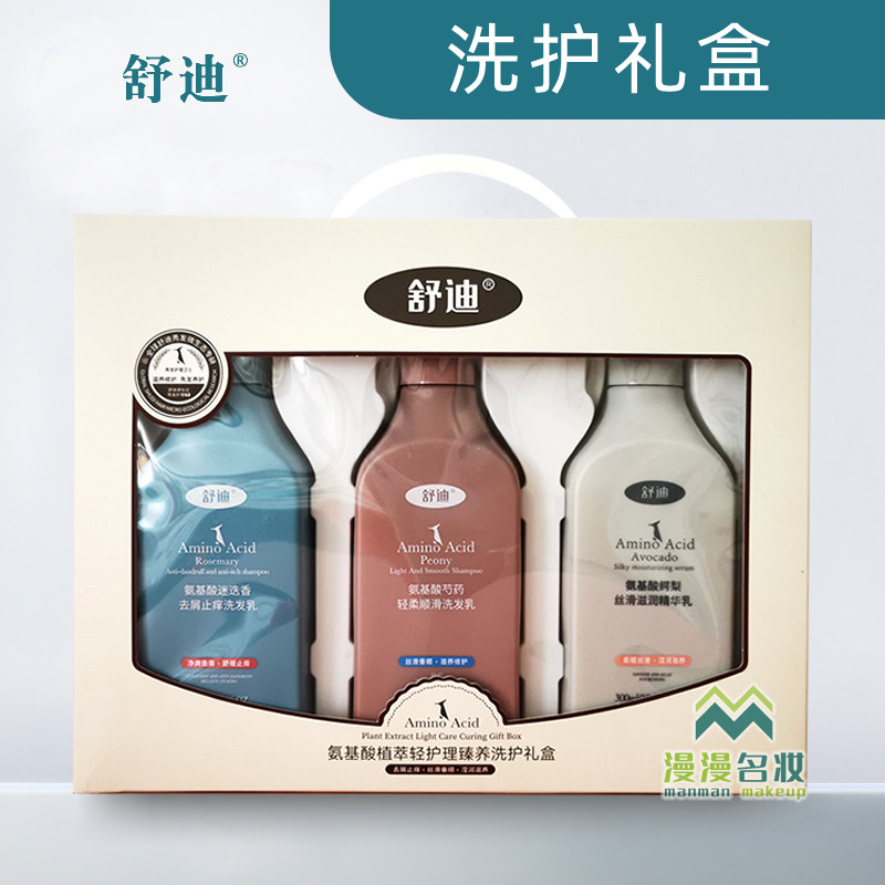 舒迪洗发水精华乳洗护套盒礼盒护发素氨基酸顺滑清爽去屑止痒套装
