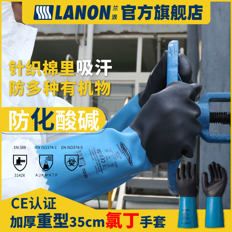 兰浪SR305氯丁橡胶防化手套耐酸耐碱机械防滑耐撕裂工业防护手套