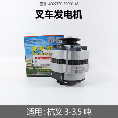 叉车发电机JFWZ17P-1B 14V750W新柴4D27G31 4D32G31杭叉A30A35A38