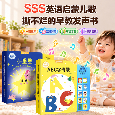 SSS英语启蒙儿歌【升级充电版】