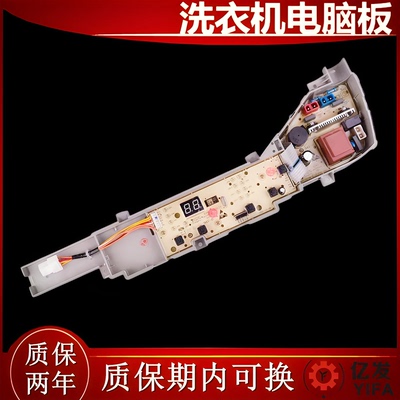 0031800386JM海尔晶熙洗衣机电脑版EB100M30Pro1/EB90M30Max1主板