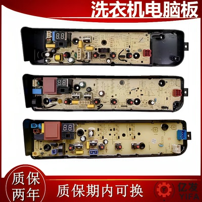 美的全自动洗衣机电脑版MB100ECO 电源主板 电路板程控器配件80