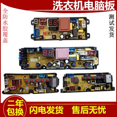 广东小天鹅洗衣机XQB75-118 XQB85-1518 XQB56-180电脑主板MY-4JT