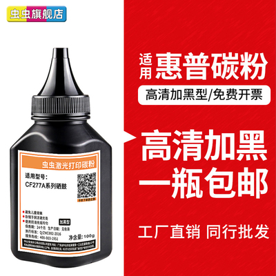 惠普cf277a429dw打印机专用碳粉