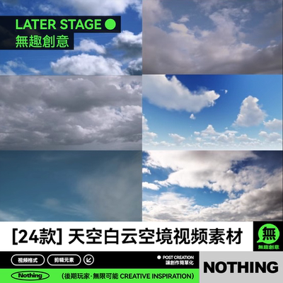 天空白云蓝天乌云阳光空境延时摄影拍摄pr元素AE特效视频背景素材