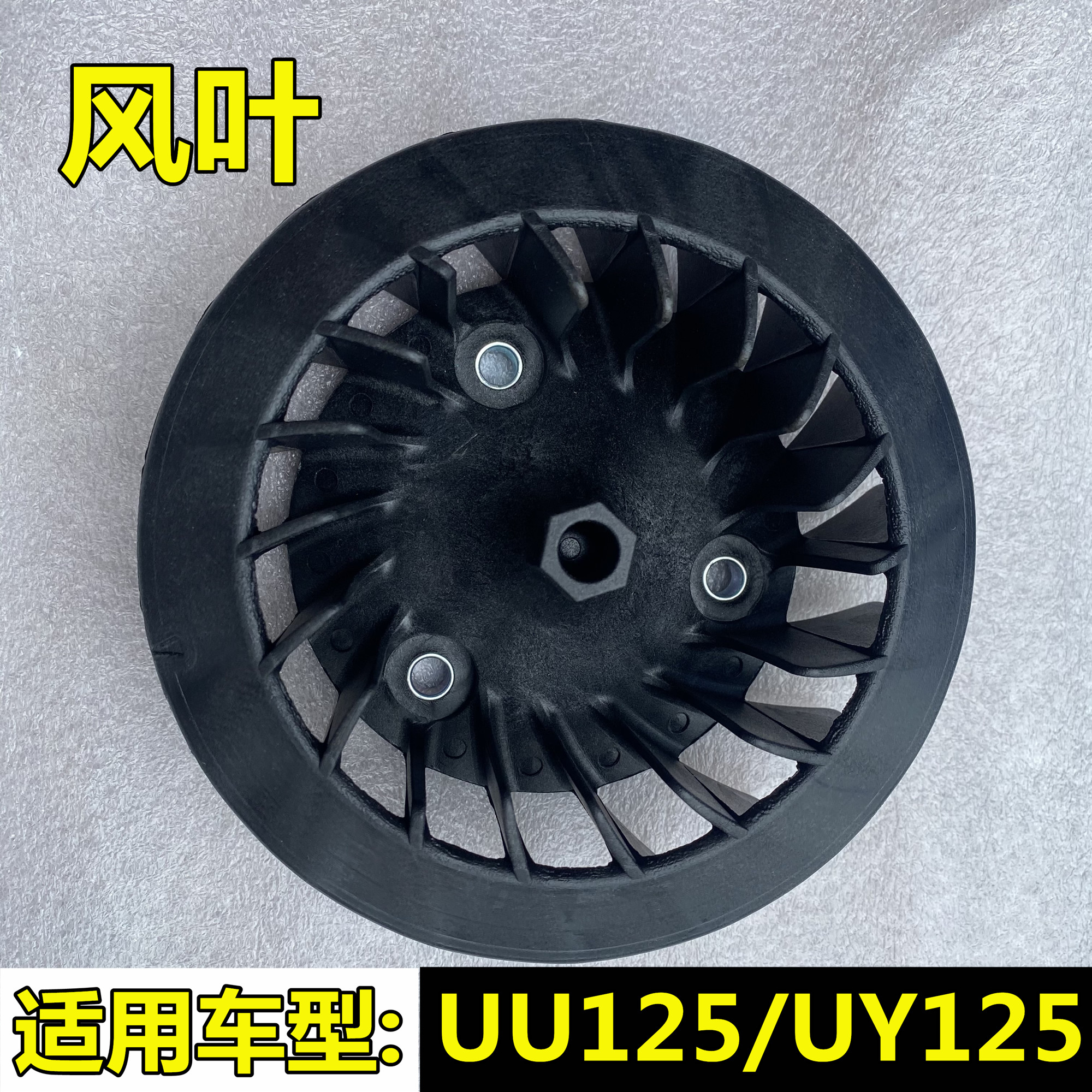 适用铃木优友UU125T-2 UY125散热风叶冷却风扇罩组合发动机风扇叶