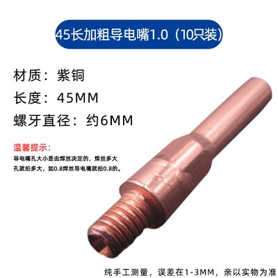 二氧化碳气保焊机焊枪配件紫铜200A保护套 保护咀 导电嘴 连接杆