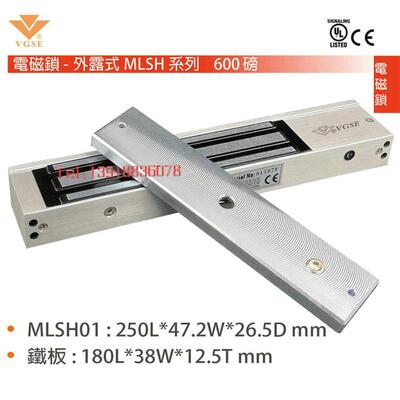 VGSE 280KG磁力锁 MLSH01单门电磁锁 台湾门禁系统Vanguard