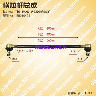 EZGO高尔夫球车横拉杆 玛西尔Marshell益高观拉杆 亿威eway配件