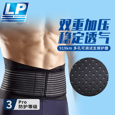 LP透气支撑腰带8根支撑条