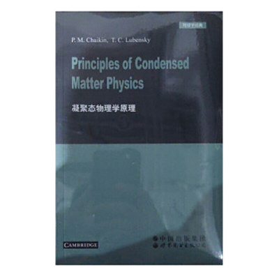凝聚态物理学原理=Principles of Condensed Matter Physics(英文)