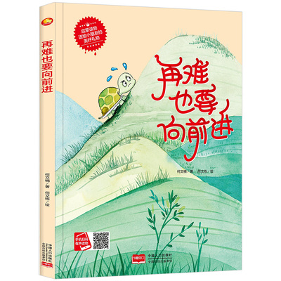 再难也要向前进