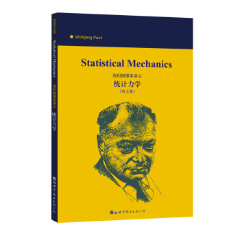 Statistical mechanics（泡利物理学讲义：统计力学） [美]沃尔夫冈·泡利