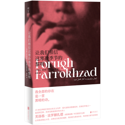 让我们相信这寒冷季节的黎明 芙洛格·法罗赫扎德