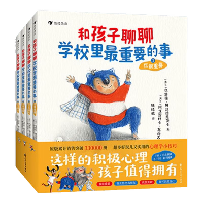 亲情朋友勇敢自信儿童文学书籍