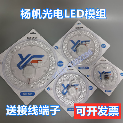 杨帆光电LED大功率超亮透镜模组卧室客厅灯芯灯板72W100W贴片光源