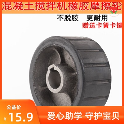 建筑机械搅拌机胶轮混凝土不脱胶滚筒配件皮轮托轮专用摩擦实心