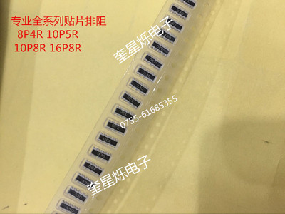 8脚贴片排阻2X4 8P4R网络排阻 0805*4 33K 8P4R  总长 5.0X2.0MM