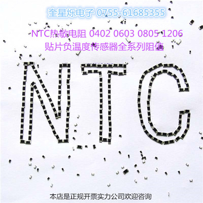 贴片NTC 负温 0805热敏电阻 10K 精度1%B值3450K 温度敏感器元件