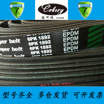 汽车风扇发电机皮带8PK1470 1525 1535 1550 1560 1580 1600 1714