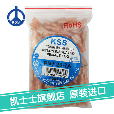 凯士士（KSS）PN系列尼龙绝缘公母插电线连接器接线端子（100个每