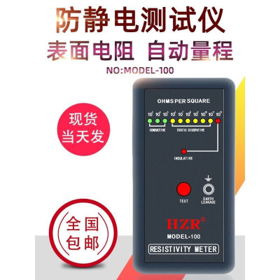 表面电阻测试仪检测仪HZRMODEL-100静电绝缘电阻抗分析仪