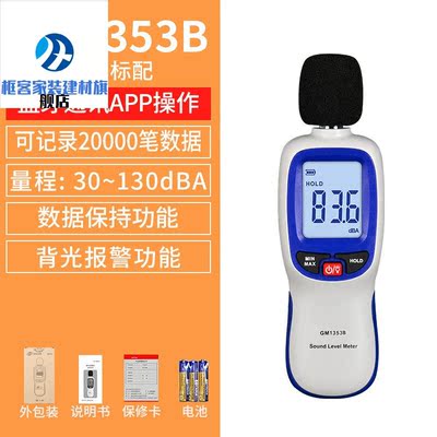 噪声测试仪分贝检测仪家用噪音器测声音量级计低频汽车噪音计报警