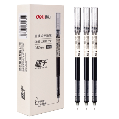 得力拔帽直液式走珠笔速干中性笔