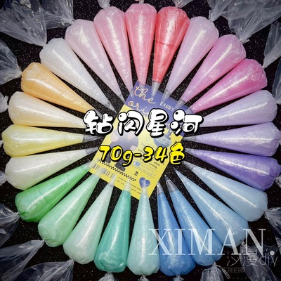 ｛钻闪星河｝70g水晶胶珠光胶闪粉奶油胶手机壳摆台发夹饰品材料