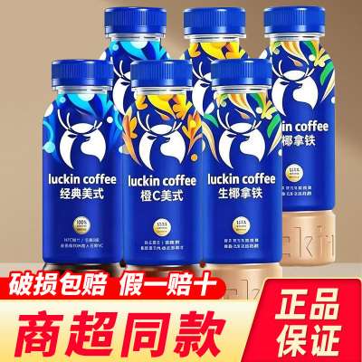 王一博luckin coffee瑞幸即享咖啡饮料即饮美式生椰拿铁咖啡瓶装
