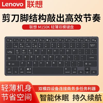 联想M150K轻薄无线蓝牙双模键盘电竞游戏商务办公用打字薄膜键盘
