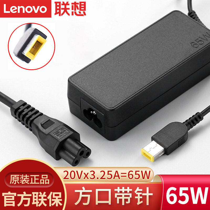 Lenovo联想ThinkPad原装E460 E465 E470 E470c E475方口带针笔记本电脑电源适配器65W充电器20V 3.25A电源线