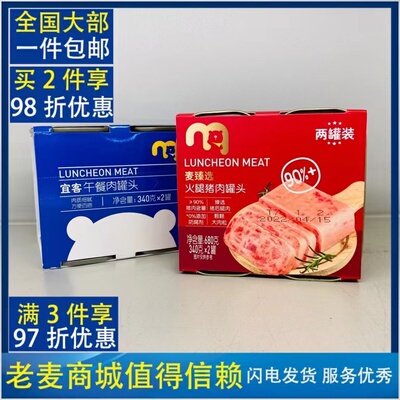 麦臻选午餐肉火腿猪肉