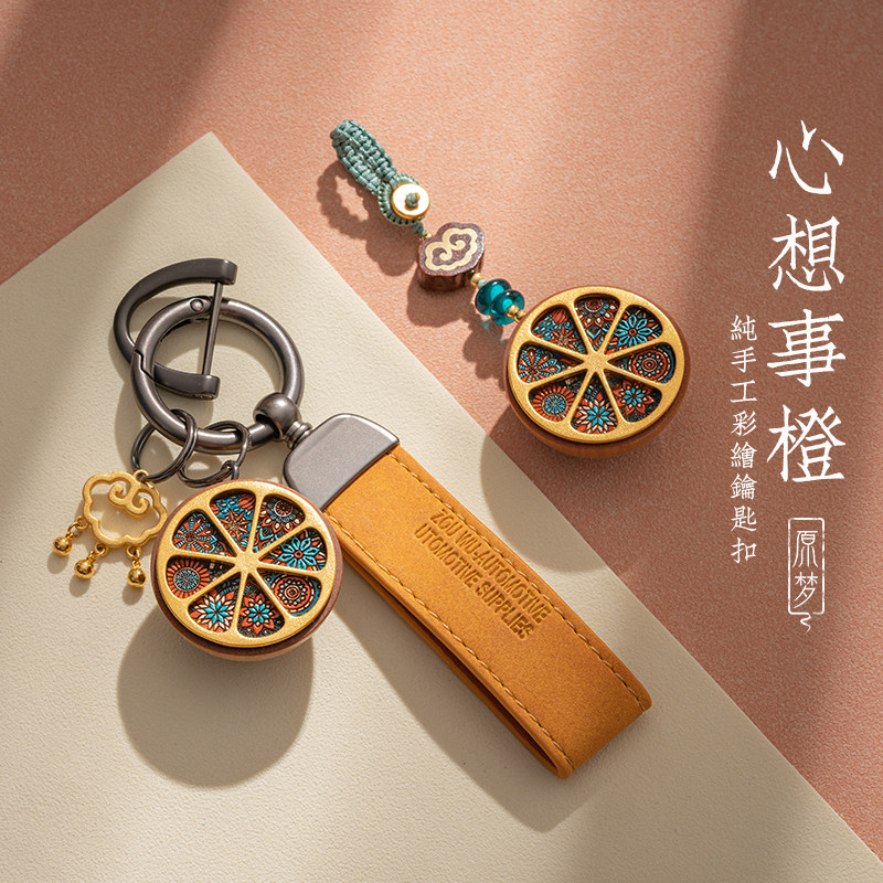 原梦橙子汽车钥匙扣高档精致高级情侣新款挂件挂饰钥匙炼女士礼物